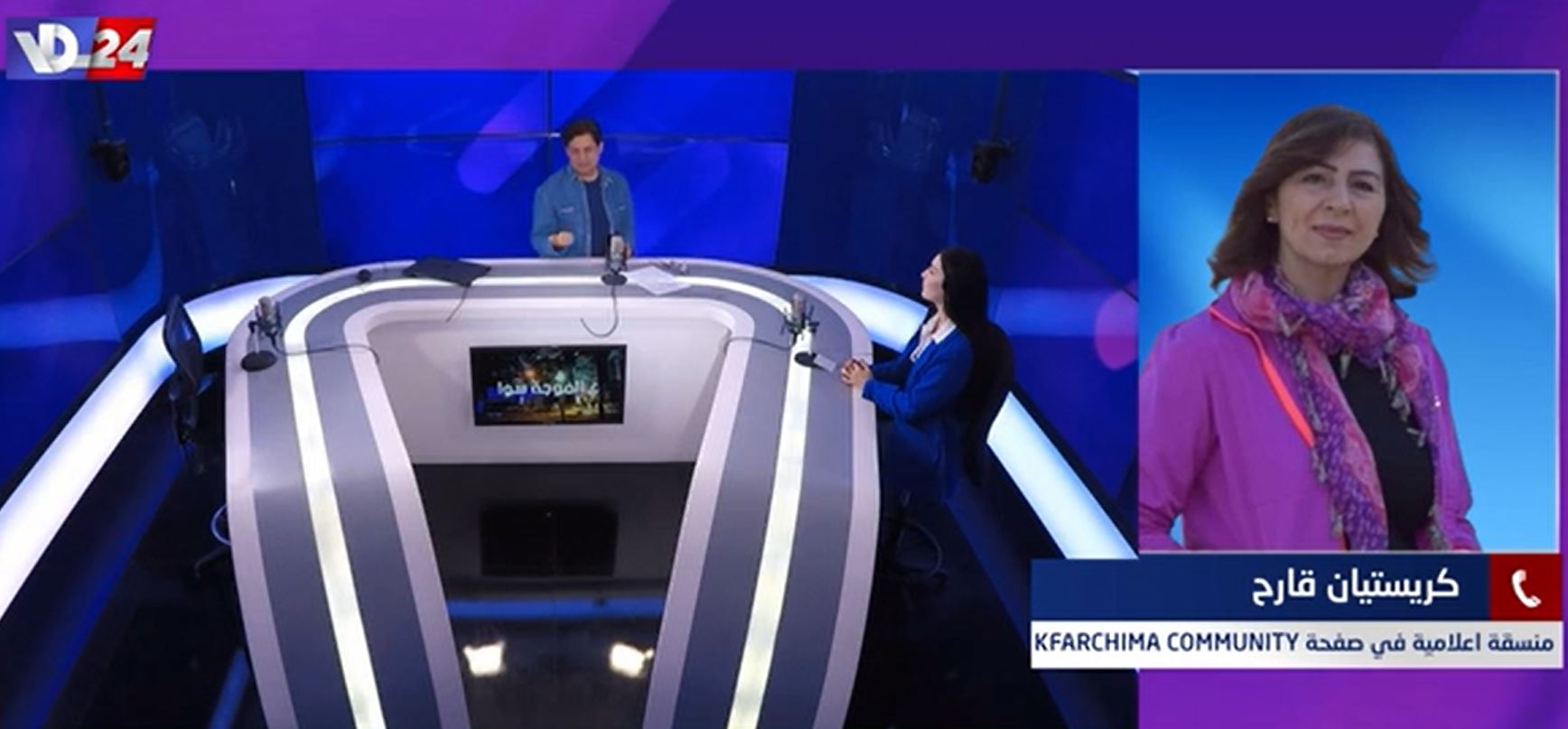 كريستيان قارح تتحدّث لـ "عالموجة سوا" عن صفحة Kfarchima community وحملة ...