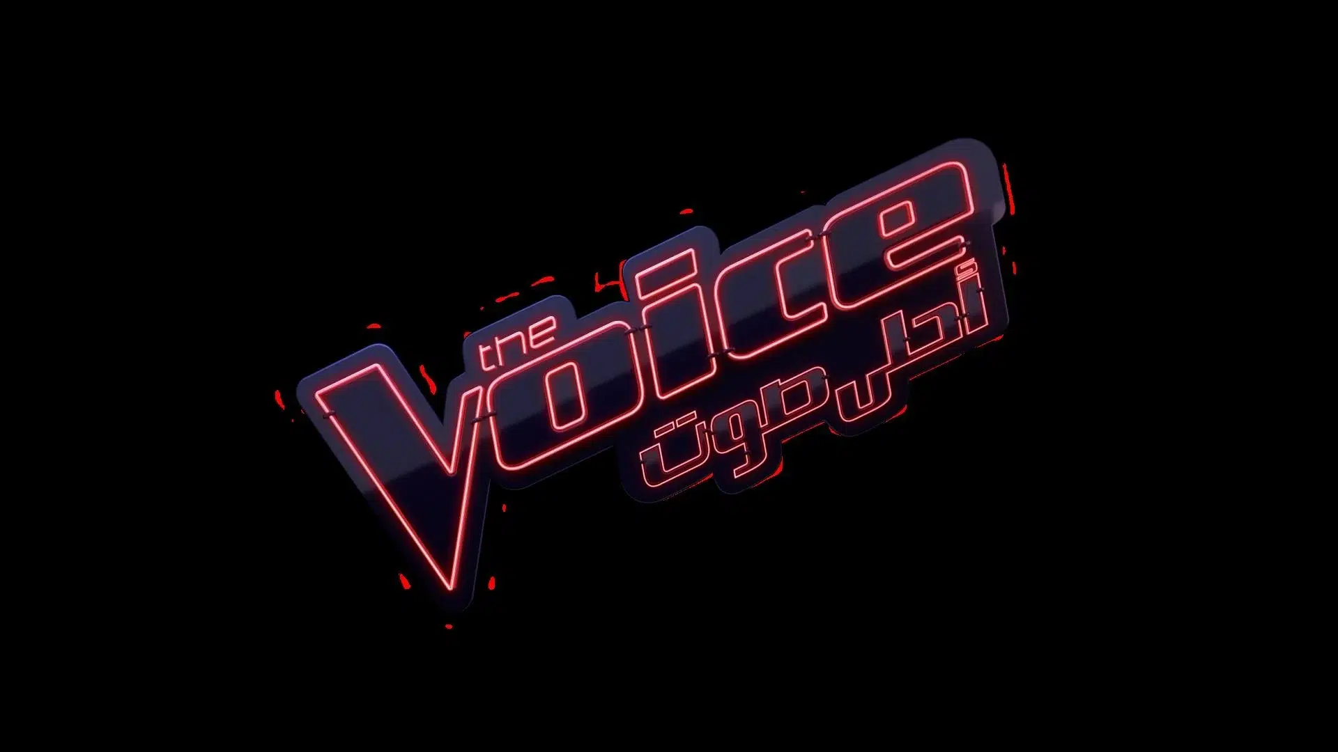بالصور- الإعلان عن لجنتي تحكيم the voice - Voice of Lebanon - صوت لبنان